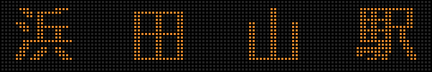 すぎ丸（関東・京王） - ぬまぶくローカルのLED再現展示館 | LED再現wiki - atwiki（アットウィキ）